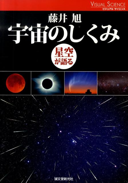 ◆◆◆おおむね良好な状態です。中古商品のため使用感等ある場合がございますが、品質には十分注意して発送いたします。 【毎日発送】 商品状態 著者名 藤井旭 出版社名 誠文堂新光社 発売日 2010年06月 ISBN 9784416210123