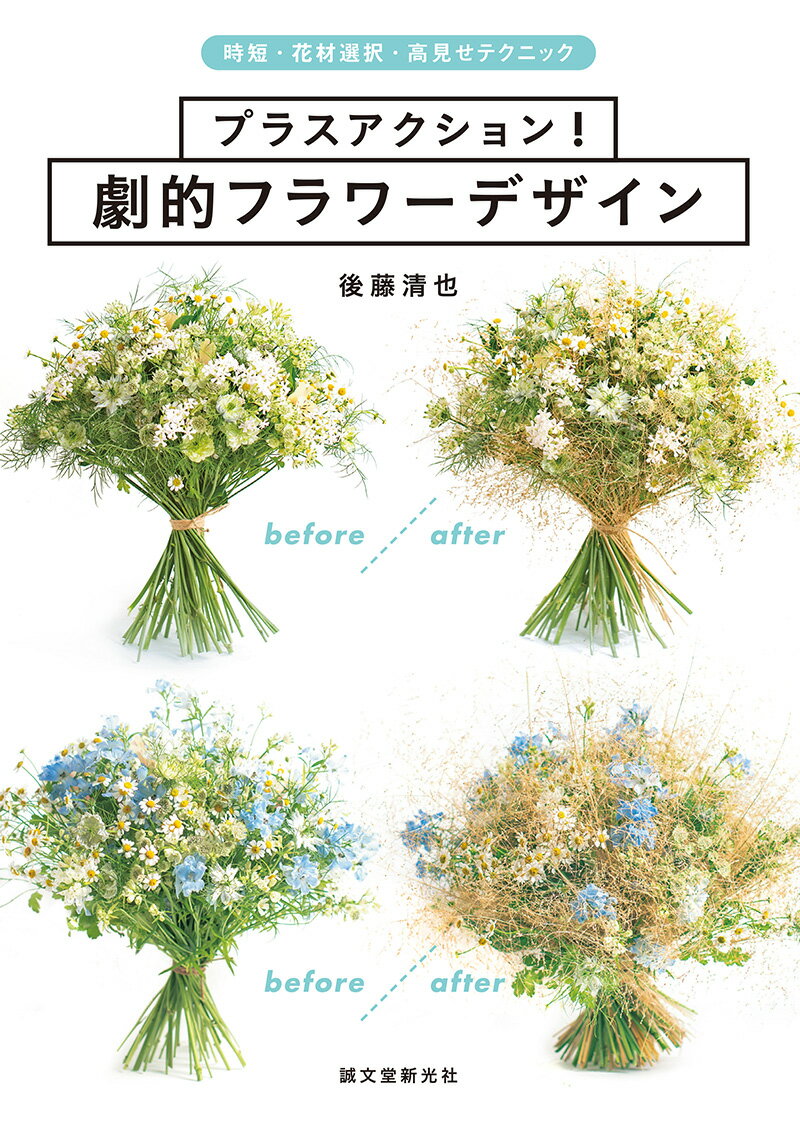 ◆◆◆おおむね良好な状態です。中古商品のため使用感等ある場合がございますが、品質には十分注意して発送いたします。 【毎日発送】 商品状態 著者名 後藤清也 出版社名 誠文堂新光社 発売日 2020年04月15日 ISBN 978441652...