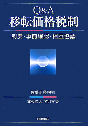 ◆◆◆書き込みがあります。中古ですので多少の使用感がありますが、品質には十分に注意して販売しております。迅速・丁寧な発送を心がけております。【毎日発送】 商品状態 著者名 佐藤正勝、高久隆太 出版社名 税務経理協会 発売日 2007年11月...