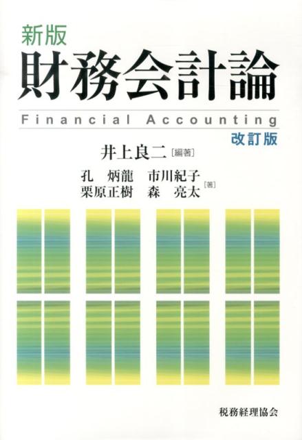◆◆◆おおむね良好な状態です。中古商品のため使用感等ある場合がございますが、品質には十分注意して発送いたします。 【毎日発送】 商品状態 著者名 井上良二、孔炳龍 出版社名 税務経理協会 発売日 2014年04月 ISBN 97844190...