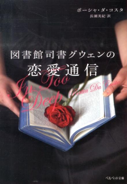 ◆◆◆非常にきれいな状態です。中古商品のため使用感等ある場合がございますが、品質には十分注意して発送いたします。 【毎日発送】 商品状態 著者名 ポ−シャ・ダ・コスタ、長瀬美紀 出版社名 集英社クリエイティブ 発売日 2013年06月30日...