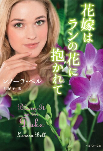 ◆◆◆おおむね良好な状態です。中古商品のため使用感等ある場合がございますが、品質には十分注意して発送いたします。 【毎日発送】 商品状態 著者名 レノーラ・ベル、旦紀子 出版社名 集英社クリエイティブ 発売日 2018年02月25日 ISB...