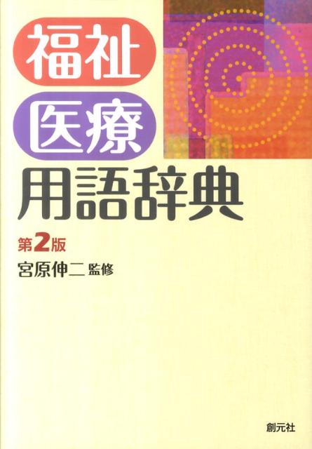 ◆◆◆おおむね良好な状態です。中古商品のため使用感等ある場合がございますが、品質には十分注意して発送いたします。 【毎日発送】 商品状態 著者名 宮原伸二 出版社名 創元社 発売日 2011年05月 ISBN 9784422320595