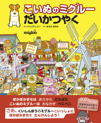◆◆◆カバーに傷みがあります。カバーに日焼けがあります。迅速・丁寧な発送を心がけております。【毎日発送】 商品状態 著者名 ウィリアム・ビ−、前田まゆみ 出版社名 創元社 発売日 2015年02月 ISBN 9784422760629