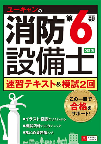◆◆◆非常にきれいな状態です。中古商品のため使用感等ある場合がございますが、品質には十分注意して発送いたします。 【毎日発送】 商品状態 著者名 ユーキャン消防設備士試験研究会 出版社名 ユ−キャン 発売日 2018年01月26日 ISBN...