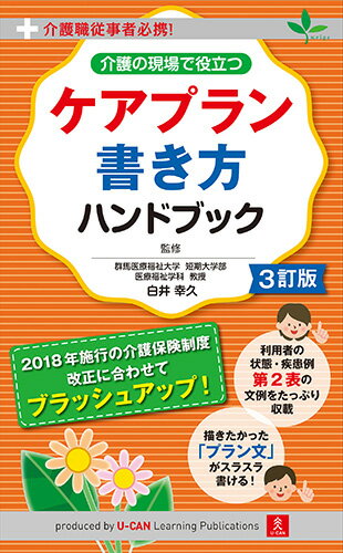 ◆◆◆おおむね良好な状態です。中古商品のため使用感等ある場合がございますが、品質には十分注意して発送いたします。 【毎日発送】 商品状態 著者名 白井幸久、ユーキャン介護職のためのケアプラン研究会 出版社名 ユ−キャン 発売日 2018年0...
