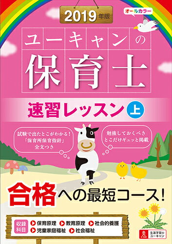 ◆◆◆おおむね良好な状態です。中古商品のため使用感等ある場合がございますが、品質には十分注意して発送いたします。 【毎日発送】 商品状態 著者名 ユーキャン保育士試験研究会 出版社名 ユ−キャン 発売日 2018年08月31日 ISBN 9...