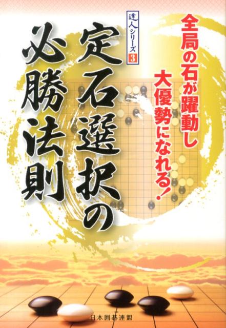 ◆◆◆非常にきれいな状態です。中古商品のため使用感等ある場合がございますが、品質には十分注意して発送いたします。 【毎日発送】 商品状態 著者名 日本囲碁連盟 出版社名 ユ−キャン 発売日 2013年07月 ISBN 9784426700317
