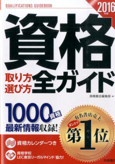 ◆◆◆おおむね良好な状態です。中古商品のため使用感等ある場合がございますが、品質には十分注意して発送いたします。 【毎日発送】 商品状態 著者名 高橋書店 出版社名 高橋書店 発売日 2014年07月 ISBN 9784471430504