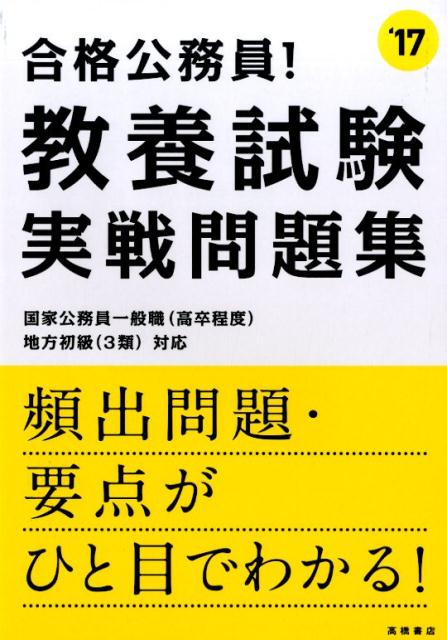 ◆◆◆おおむね良好な状態です。中古商品のため使用感等ある場合がございますが、品質には十分注意して発送いたします。 【毎日発送】 商品状態 著者名 高橋書店編集部 出版社名 高橋書店 発売日 2015年03月11日 ISBN 97844714...