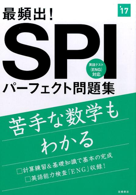 ◆◆◆カバーに傷みがあります。中古ですので多少の使用感がありますが、品質には十分に注意して販売しております。迅速・丁寧な発送を心がけております。【毎日発送】 商品状態 著者名 就職対策研究会 出版社名 高橋書店 発売日 2015年05月13...