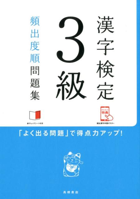 ◆◆◆おおむね良好な状態です。中古商品のため使用感等ある場合がございますが、品質には十分注意して発送いたします。 【毎日発送】 商品状態 著者名 資格試験対策研究会 出版社名 高橋書店 発売日 2017年10月30日 ISBN 978447...