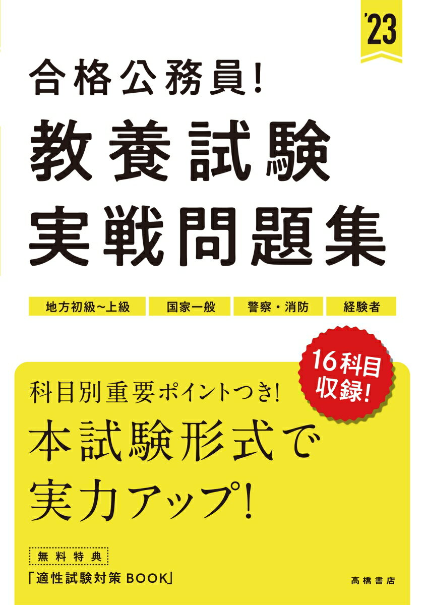 ◆◆◆非常にきれいな状態です。中古商品のため使用感等ある場合がございますが、品質には十分注意して発送いたします。 【毎日発送】 商品状態 著者名 高橋書店編集部 出版社名 高橋書店 発売日 2021年03月10日 ISBN 97844715...