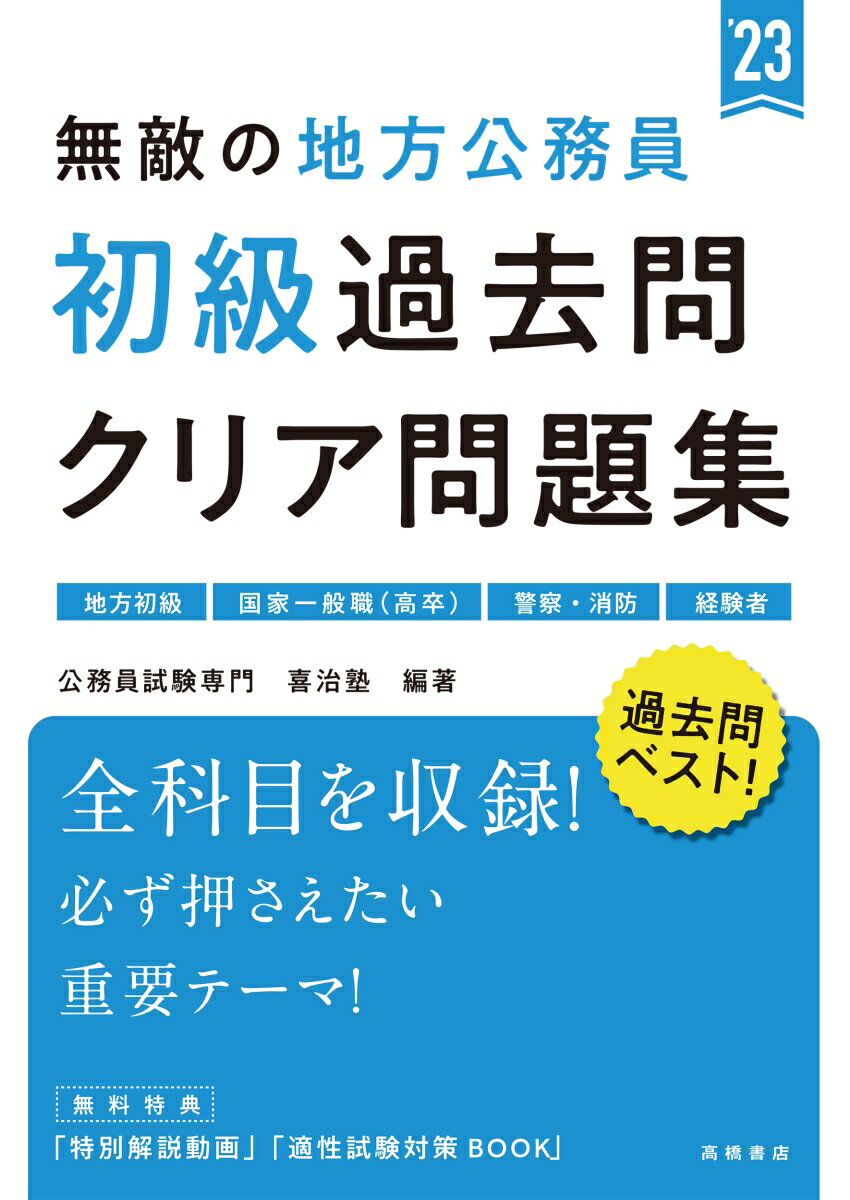 ◆◆◆おおむね良好な状態です。中古商品のため使用感等ある場合がございますが、品質には十分注意して発送いたします。 【毎日発送】 商品状態 著者名 公務員試験専門喜治塾 出版社名 高橋書店 発売日 2021年03月10日 ISBN 97844...