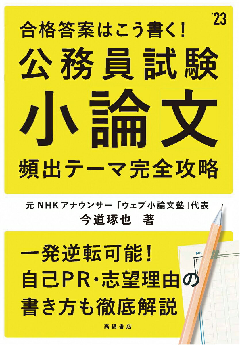 ◆◆◆非常にきれいな状態です。中古商品のため使用感等ある場合がございますが、品質には十分注意して発送いたします。 【毎日発送】 商品状態 著者名 今道琢也 出版社名 高橋書店 発売日 2021年03月10日 ISBN 9784471500108
