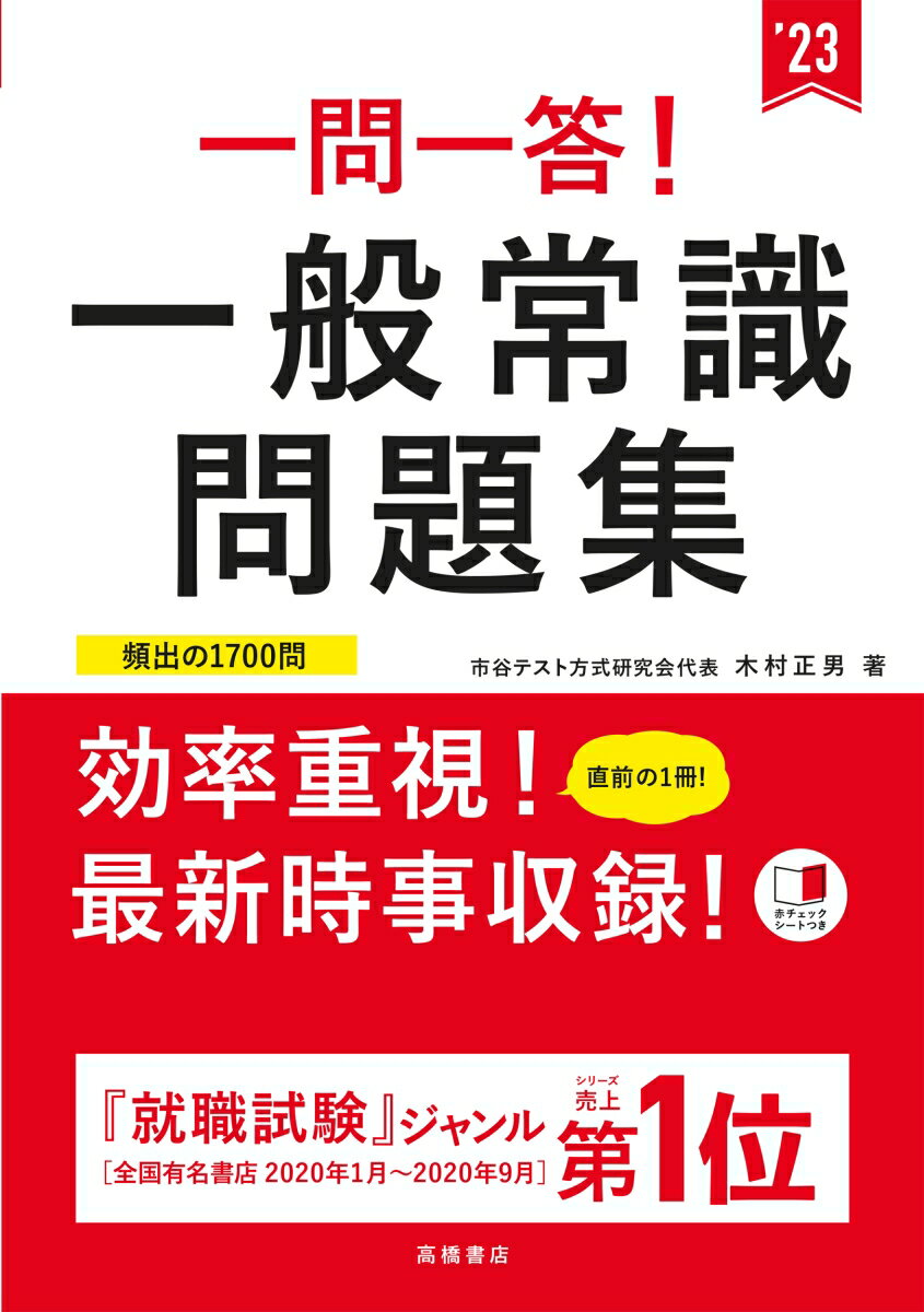 ◆◆◆非常にきれいな状態です。中古商品のため使用感等ある場合がございますが、品質には十分注意して発送いたします。 【毎日発送】 商品状態 著者名 木村正男 出版社名 高橋書店 発売日 2021年01月10日 ISBN 9784471500221