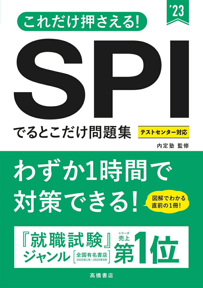 ◆◆◆非常にきれいな状態です。中古商品のため使用感等ある場合がございますが、品質には十分注意して発送いたします。 【毎日発送】 商品状態 著者名 内定塾 出版社名 高橋書店 発売日 2021年01月10日 ISBN 9784471500245