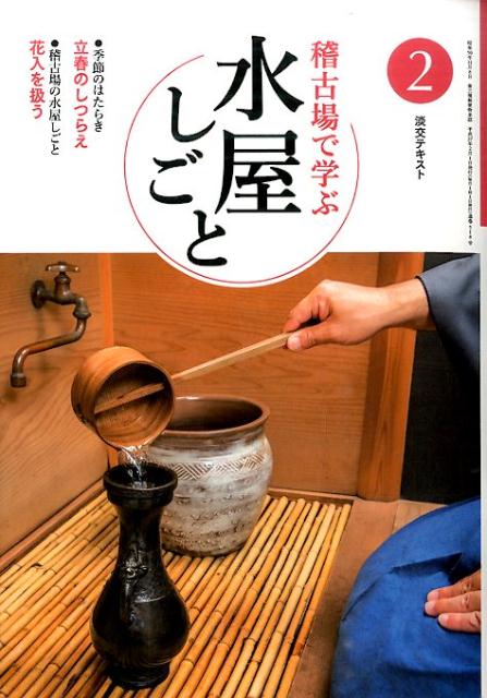 ◆◆◆非常にきれいな状態です。中古商品のため使用感等ある場合がございますが、品質には十分注意して発送いたします。 【毎日発送】 商品状態 著者名 編集:淡交社編集局 出版社名 淡交社 発売日 2015年01月23日 ISBN 9784473...