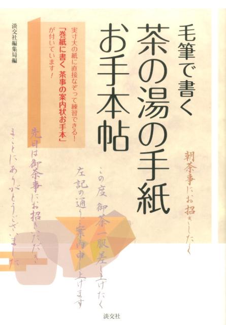 ◆◆◆おおむね良好な状態です。中古商品のため使用感等ある場合がございますが、品質には十分注意して発送いたします。 【毎日発送】 商品状態 著者名 淡交社 出版社名 淡交社 発売日 2015年04月 ISBN 9784473040176