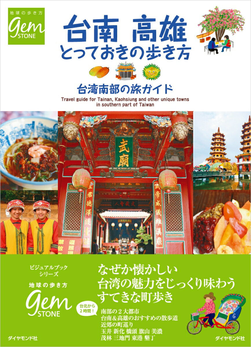 ◆◆◆おおむね良好な状態です。中古商品のため使用感等ある場合がございますが、品質には十分注意して発送いたします。 【毎日発送】 商品状態 著者名 地球の歩き方編集室 出版社名 ダイヤモンド・ビッグ社 発売日 2017年05月10日 ISBN...