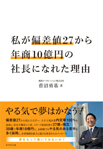 ◆◆◆非常にきれいな状態です。中古商品のため使用感等ある場合がございますが、品質には十分注意して発送いたします。 【毎日発送】 商品状態 著者名 菅沼勇基 出版社名 ダイヤモンド社 発売日 2017年01月 ISBN 9784478100721