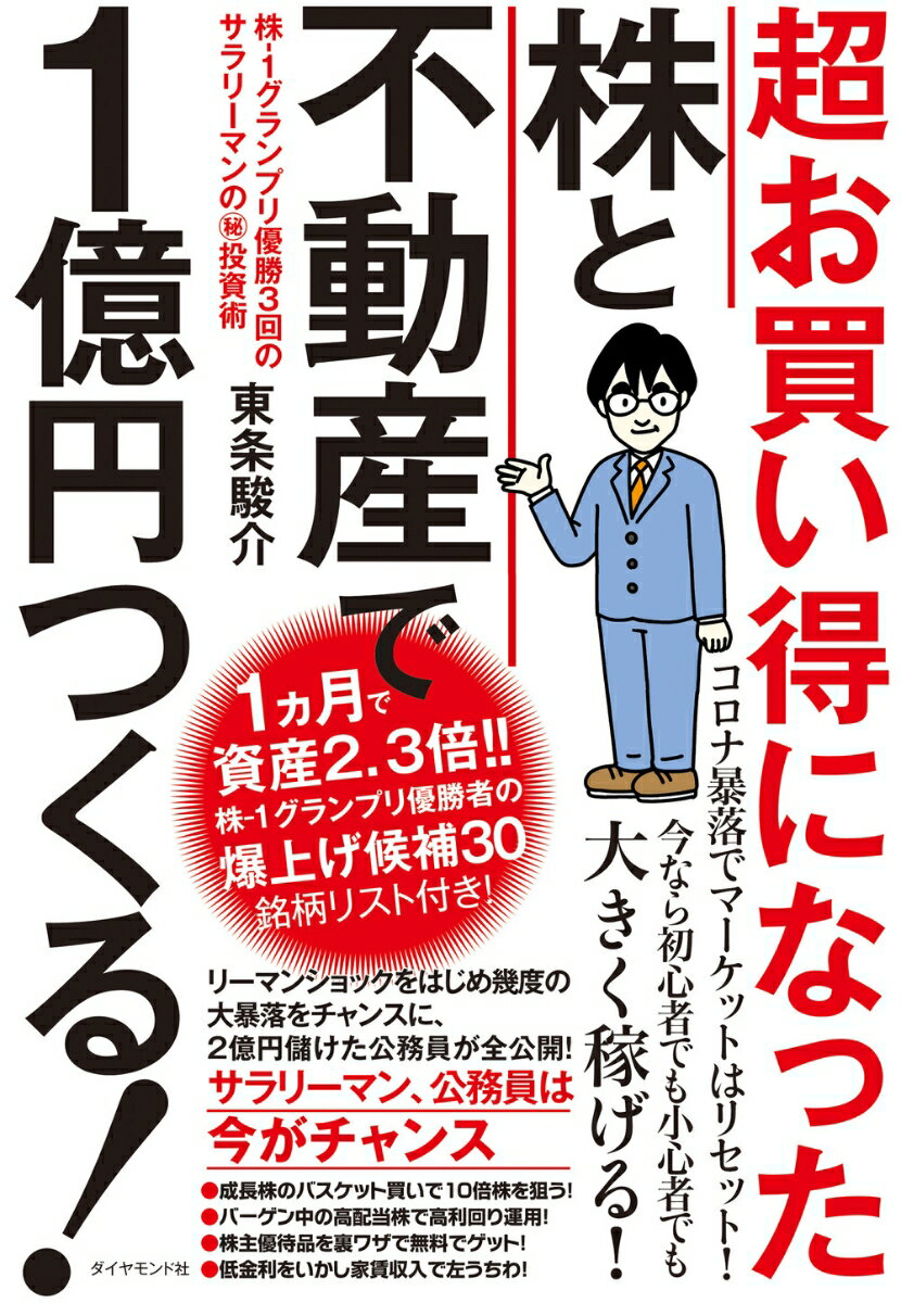 ◆◆◆非常にきれいな状態です。中古商品のため使用感等ある場合がございますが、品質には十分注意して発送いたします。 【毎日発送】 商品状態 著者名 東条駿介 出版社名 ダイヤモンド社 発売日 2020年07月15日 ISBN 97844781...