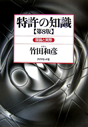 ◆◆◆おおむね良好な状態です。中古商品のため使用感等ある場合がございますが、品質には十分注意して発送いたします。 【毎日発送】 商品状態 著者名 竹田和彦 出版社名 ダイヤモンド社 発売日 2006年03月 ISBN 9784478140307