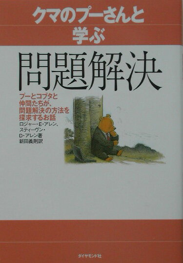 ◆◆◆非常にきれいな状態です。中古商品のため使用感等ある場合がございますが、品質には十分注意して発送いたします。 【毎日発送】 商品状態 著者名 ロジャ−・E．アレン、スティ−ヴン・D．アレン 出版社名 ダイヤモンド社 発売日 2003年0...
