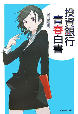 ◆◆◆非常にきれいな状態です。中古商品のため使用感等ある場合がございますが、品質には十分注意して発送いたします。 【毎日発送】 商品状態 著者名 保田隆明 出版社名 ダイヤモンド社 発売日 2006年09月 ISBN 9784478930786
