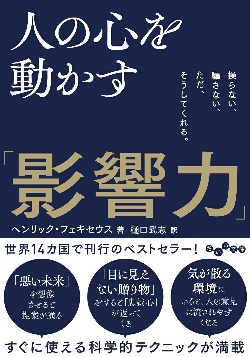 ◆◆◆おおむね良好な状態です。中古商品のため使用感等ある場合がございますが、品質には十分注意して発送いたします。 【毎日発送】 商品状態 著者名 ヘンリック・フェキセウス、樋口武志 出版社名 大和書房 発売日 2022年05月15日 ISB...