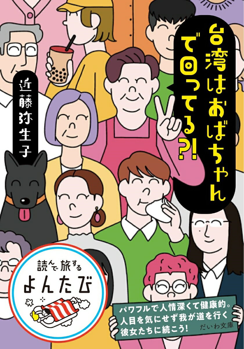 ◆◆◆非常にきれいな状態です。中古商品のため使用感等ある場合がございますが、品質には十分注意して発送いたします。 【毎日発送】 商品状態 著者名 近藤弥生子 出版社名 大和書房 発売日 2022年12月15日 ISBN 9784479320395