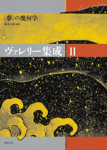 ◆◆◆非常にきれいな状態です。中古商品のため使用感等ある場合がございますが、品質には十分注意して発送いたします。 【毎日発送】 商品状態 著者名 ポ−ル・ヴァレリ− 出版社名 筑摩書房 発売日 2011年05月25日 ISBN 978448...