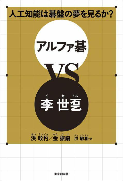 ◆◆◆小口に日焼けがあります。中古ですので多少の使用感がありますが、品質には十分に注意して販売しております。迅速・丁寧な発送を心がけております。【毎日発送】 商品状態 著者名 洪□杓、金振鎬 出版社名 東京創元社 発売日 2016年07月 ...