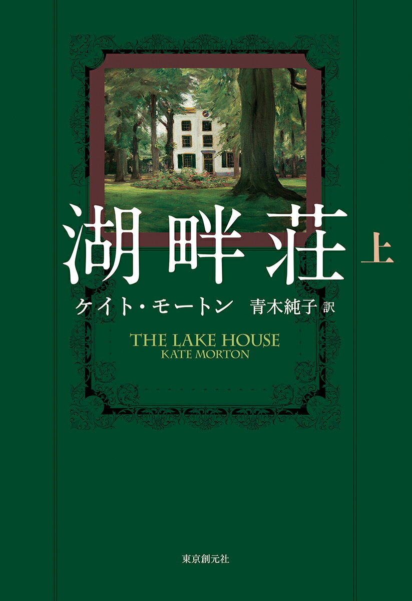 ◆◆◆非常にきれいな状態です。中古商品のため使用感等ある場合がございますが、品質には十分注意して発送いたします。 【毎日発送】 商品状態 著者名 ケイト・モートン、青木純子 出版社名 東京創元社 発売日 2017年08月31日 ISBN 9...