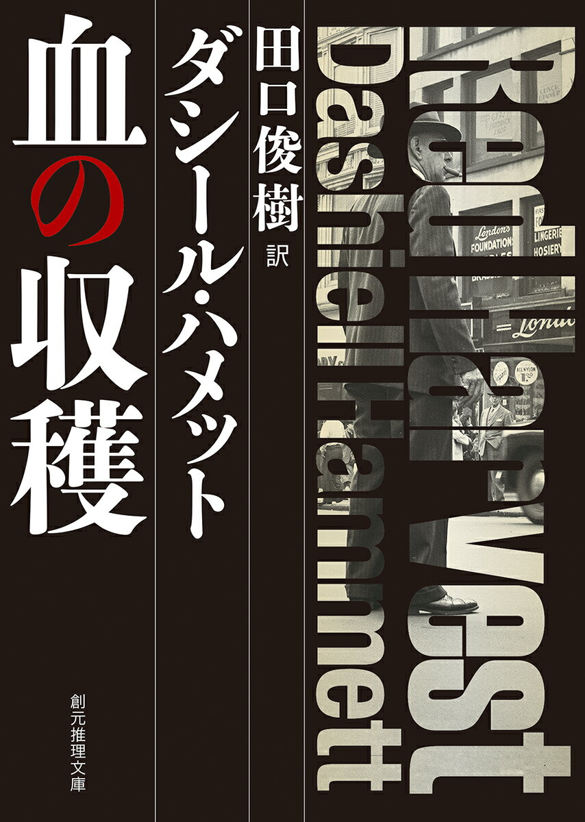 ◆◆◆非常にきれいな状態です。中古商品のため使用感等ある場合がございますが、品質には十分注意して発送いたします。 【毎日発送】 商品状態 著者名 ダシール・ハメット、田口俊樹 出版社名 東京創元社 発売日 2019年05月31日 ISBN ...