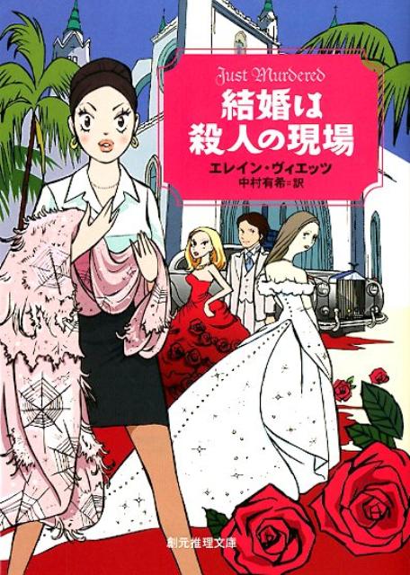 ◆◆◆非常にきれいな状態です。中古商品のため使用感等ある場合がございますが、品質には十分注意して発送いたします。 【毎日発送】 商品状態 著者名 エレイン・ヴィエッツ、中村有希 出版社名 東京創元社 発売日 2012年04月 ISBN 97...