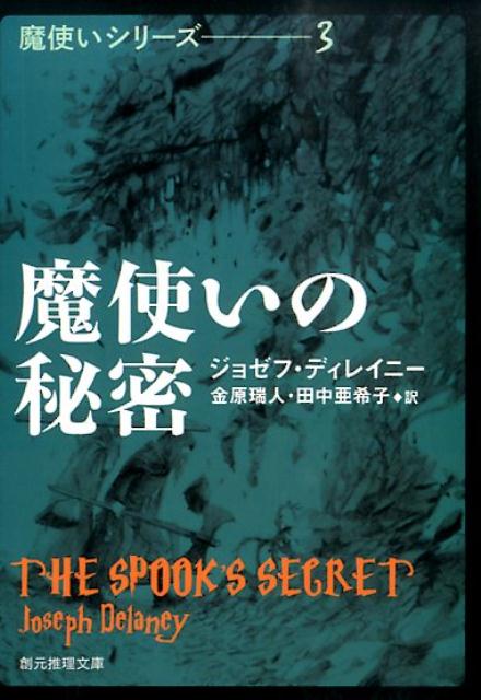 ◆◆◆おおむね良好な状態です。中古商品のため使用感等ある場合がございますが、品質には十分注意して発送いたします。 【毎日発送】 商品状態 著者名 ジョゼフ・ディレイニ−、金原瑞人 出版社名 東京創元社 発売日 2014年01月31日 ISB...