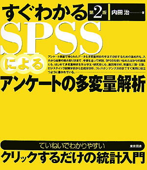◆◆◆カバーに日焼けがあります。中古ですので多少の使用感がありますが、品質には十分に注意して販売しております。迅速・丁寧な発送を心がけております。【毎日発送】 商品状態 著者名 内田治 出版社名 東京図書 発売日 2007年06月 ISBN...