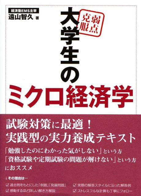 ◆◆◆小口に汚れ、日焼けがあります。中古ですので多少の使用感がありますが、品質には十分に注意して販売しております。迅速・丁寧な発送を心がけております。【毎日発送】 商品状態 著者名 遠山智久 出版社名 東京図書 発売日 2008年10月 I...