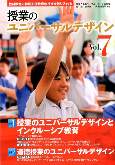 ◆◆◆非常にきれいな状態です。中古商品のため使用感等ある場合がございますが、品質には十分注意して発送いたします。 【毎日発送】 商品状態 著者名 授業のユニバ−サルデザイン研究会 出版社名 東洋館出版社 発売日 2014年09月01日 IS...