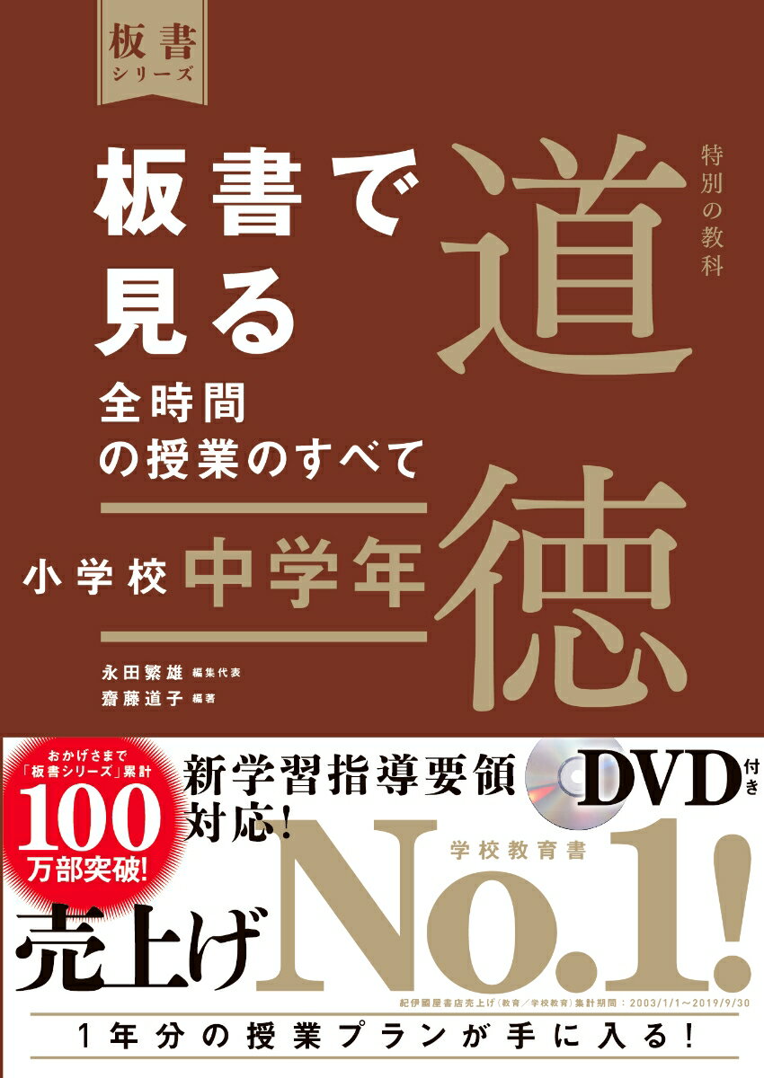 ◆◆◆非常にきれいな状態です。中古商品のため使用感等ある場合がございますが、品質には十分注意して発送いたします。 【毎日発送】 商品状態 著者名 永田繁雄、斎藤道子（教諭） 出版社名 東洋館出版社 発売日 2020年03月22日 ISBN ...