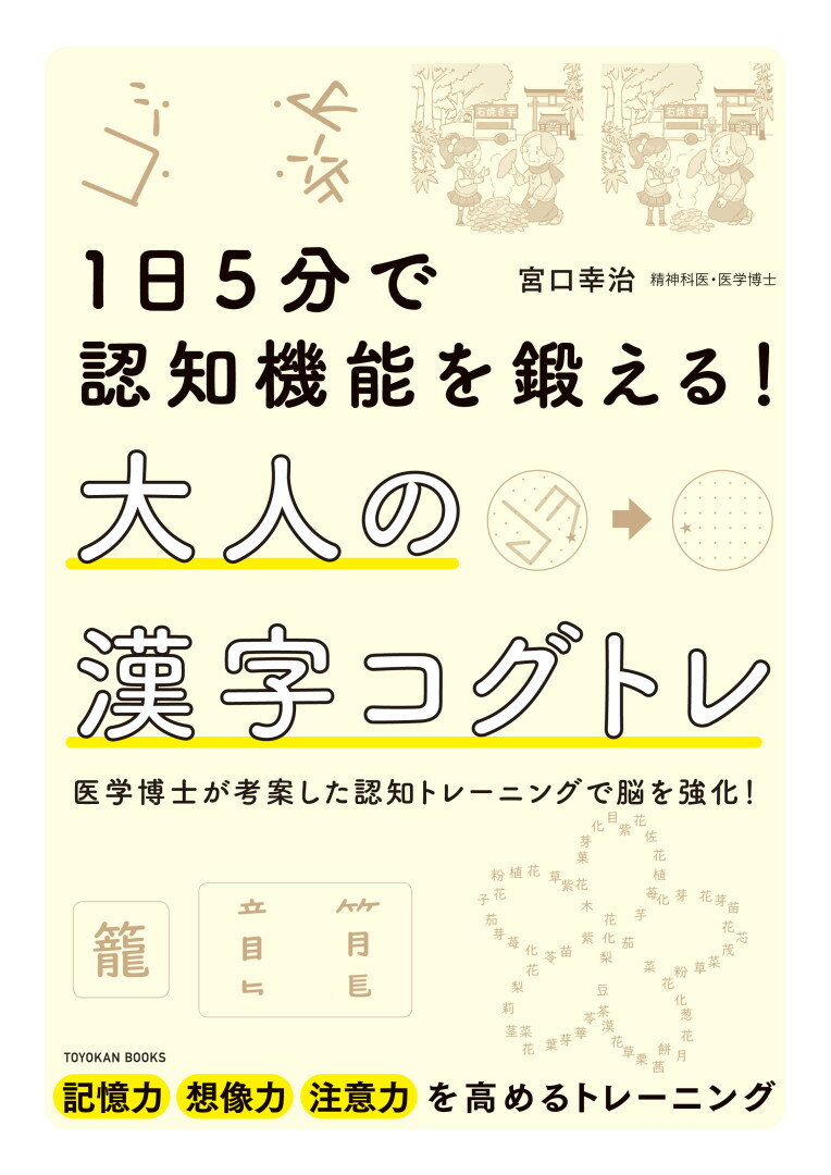 ◆◆◆おおむね良好な状態です。中古商品のため使用感等ある場合がございますが、品質には十分注意して発送いたします。 【毎日発送】 商品状態 著者名 宮口幸治 出版社名 東洋館出版社 発売日 2020年11月01日 ISBN 978449104...