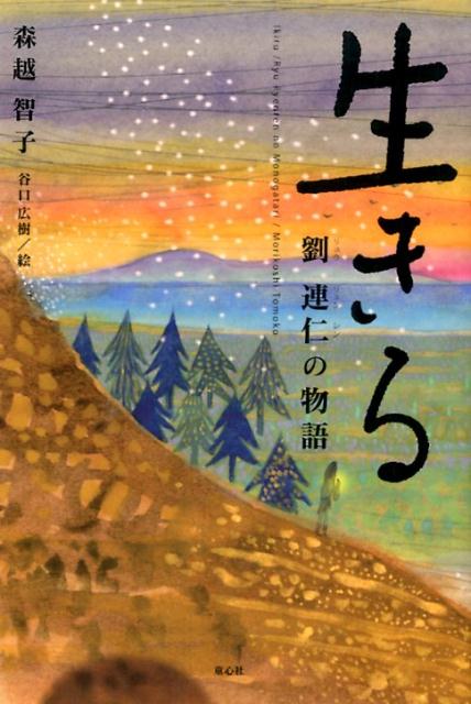 ◆◆◆非常にきれいな状態です。中古商品のため使用感等ある場合がございますが、品質には十分注意して発送いたします。 【毎日発送】 商品状態 著者名 森越智子 出版社名 童心社 発売日 2015年07月 ISBN 9784494020423