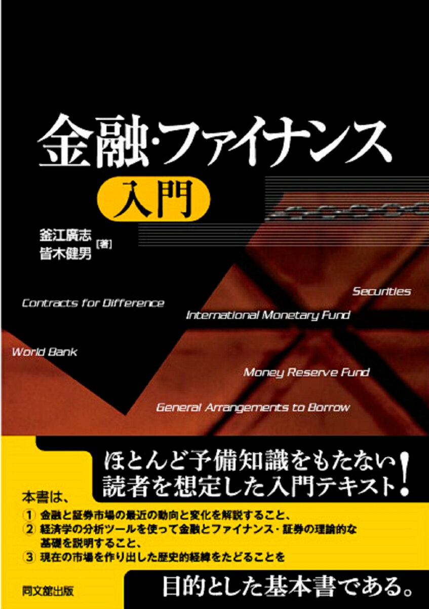 ◆◆◆おおむね良好な状態です。中古商品のため使用感等ある場合がございますが、品質には十分注意して発送いたします。 【毎日発送】 商品状態 著者名 釜江,広志,1948-、皆木,健男 出版社名 同文舘出版 発売日 2011年04月 ISBN ...
