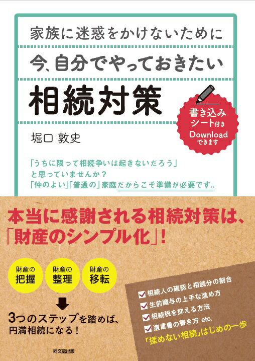 ◆◆◆非常にきれいな状態です。中古商品のため使用感等ある場合がございますが、品質には十分注意して発送いたします。 【毎日発送】 商品状態 著者名 堀口敦史 出版社名 同文舘出版 発売日 2018年09月27日 ISBN 9784495540104