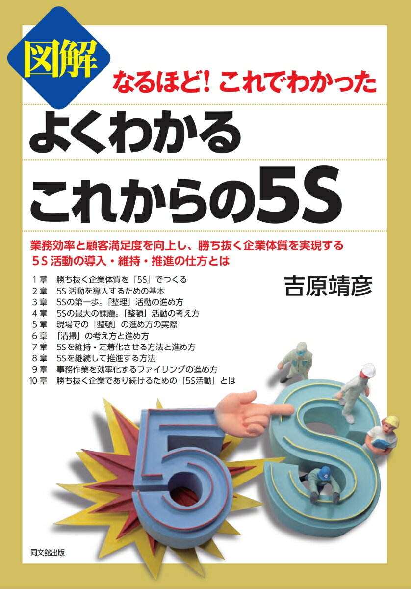 ◆◆◆非常にきれいな状態です。中古商品のため使用感等ある場合がございますが、品質には十分注意して発送いたします。 【毎日発送】 商品状態 著者名 吉原靖彦 出版社名 同文舘出版 発売日 2019年06月06日 ISBN 9784495540319