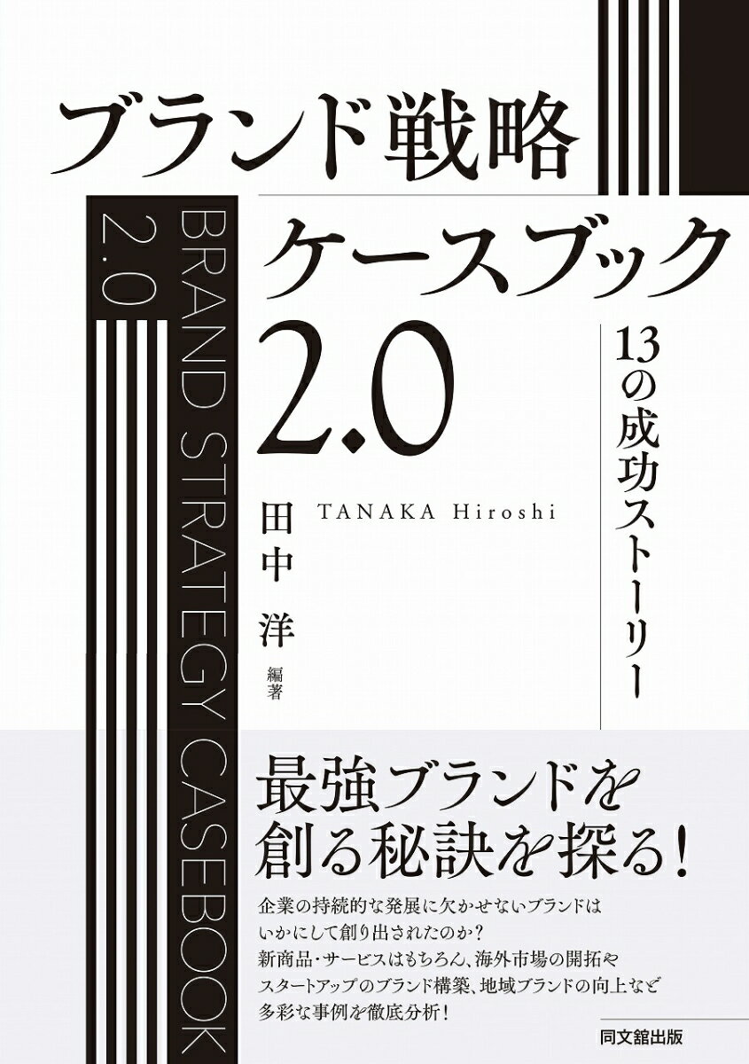 ◆◆◆非常にきれいな状態です。中古商品のため使用感等ある場合がございますが、品質には十分注意して発送いたします。 【毎日発送】 商品状態 著者名 田中洋 出版社名 同文舘出版 発売日 2021年11月10日 ISBN 9784495650100