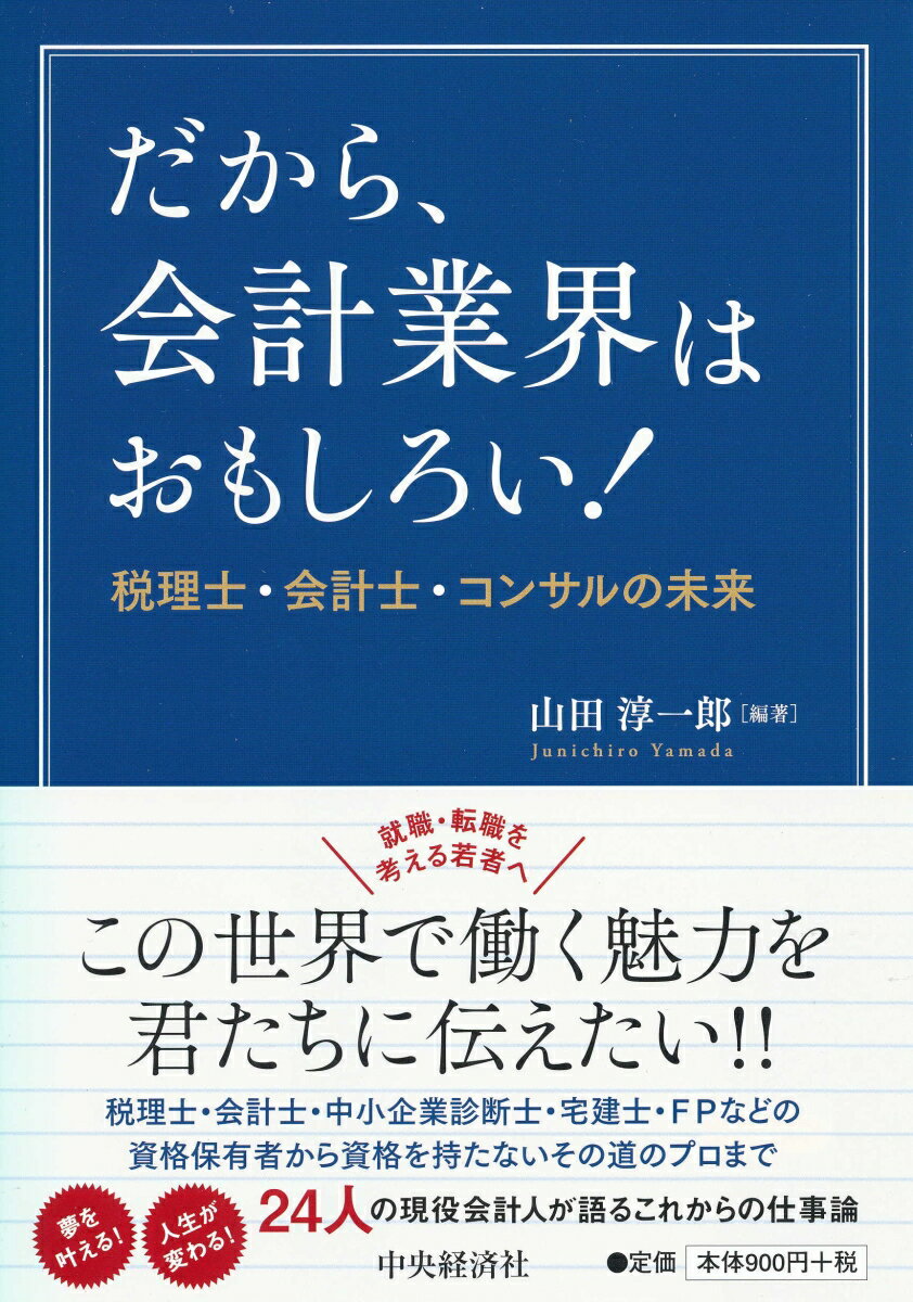 ◆◆◆非常にきれいな状態です。中古商品のため使用感等ある場合がございますが、品質には十分注意して発送いたします。 【毎日発送】 商品状態 著者名 山田淳一郎 出版社名 中央経済社 発売日 2018年06月30日 ISBN 978450227...