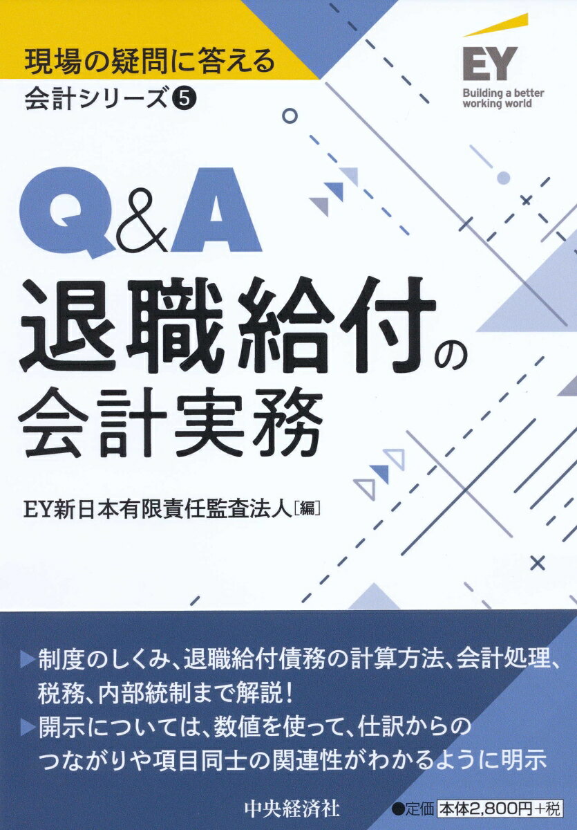 ◆◆◆小口に傷みがあります。中古ですので多少の使用感がありますが、品質には十分に注意して販売しております。迅速・丁寧な発送を心がけております。【毎日発送】 商品状態 著者名 EY新日本有限責任監査法人 出版社名 中央経済社 発売日 2019...