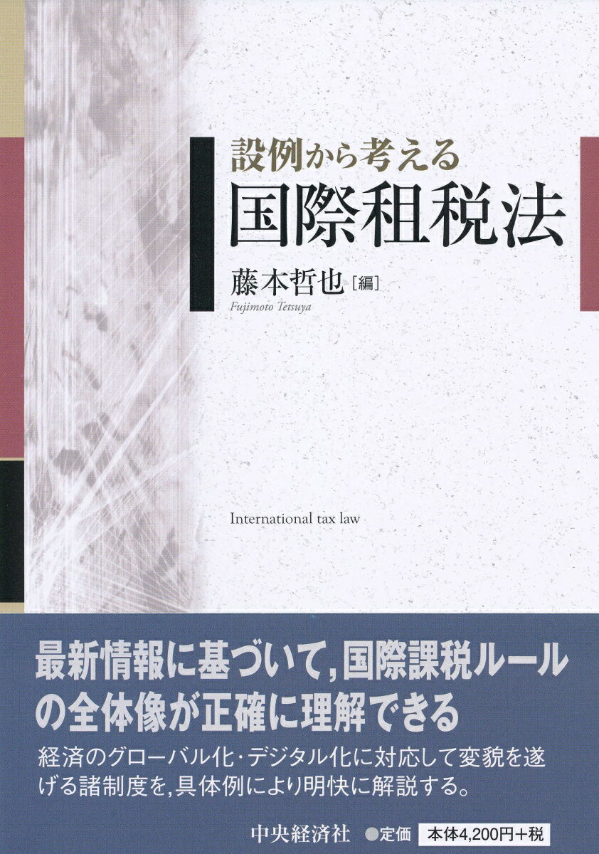 ◆◆◆非常にきれいな状態です。中古商品のため使用感等ある場合がございますが、品質には十分注意して発送いたします。 【毎日発送】 商品状態 著者名 藤本哲也 出版社名 中央経済社 発売日 2019年10月10日 ISBN 9784502300417